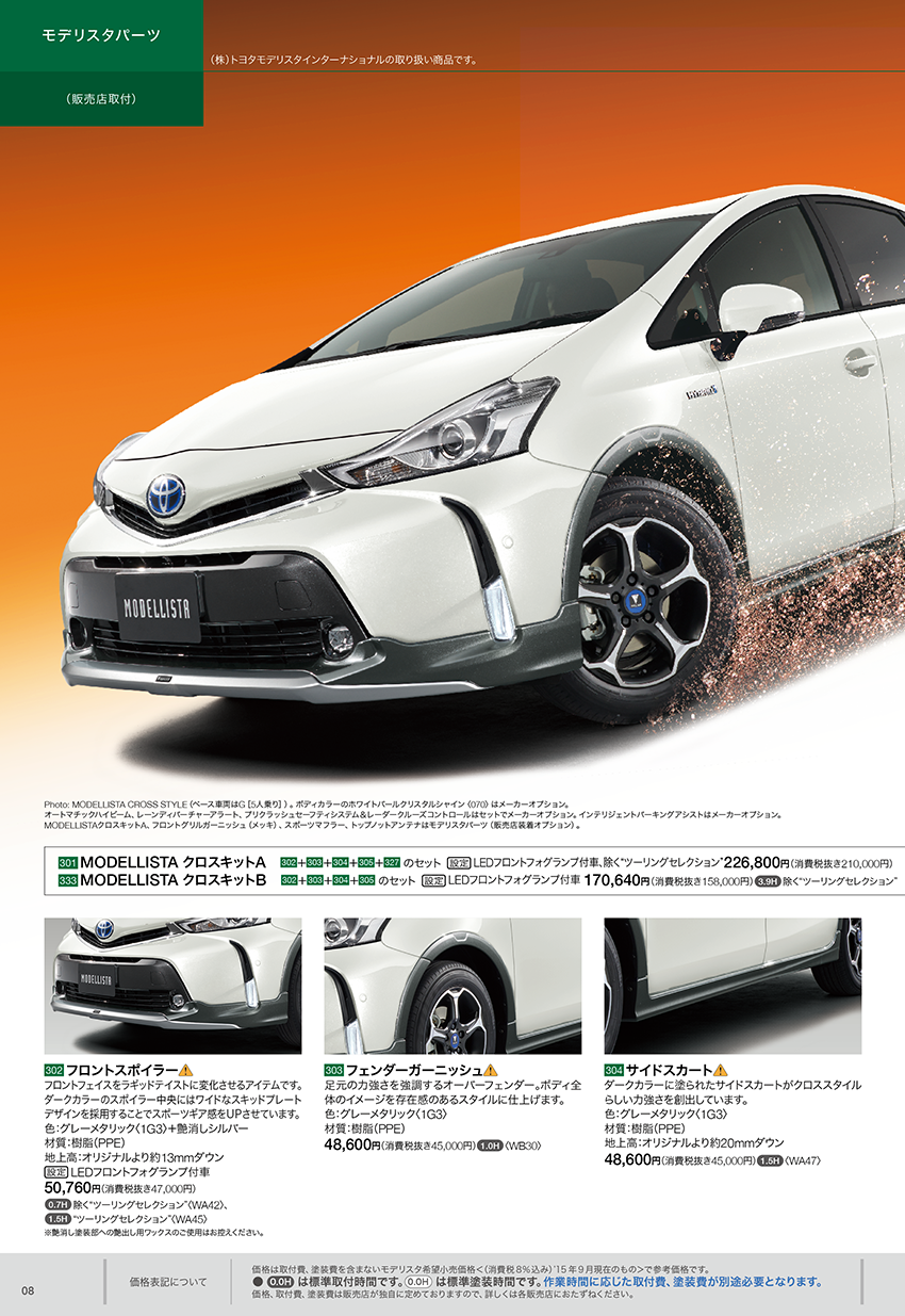 Prius Plus - Cross Style in Japan - PRIUSforum